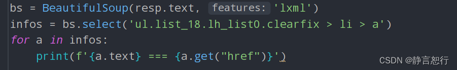 python爬虫BeautifulSoup用select方法查找的标签的属性含有空格的解决方法_爬虫有空格-CSDN博客