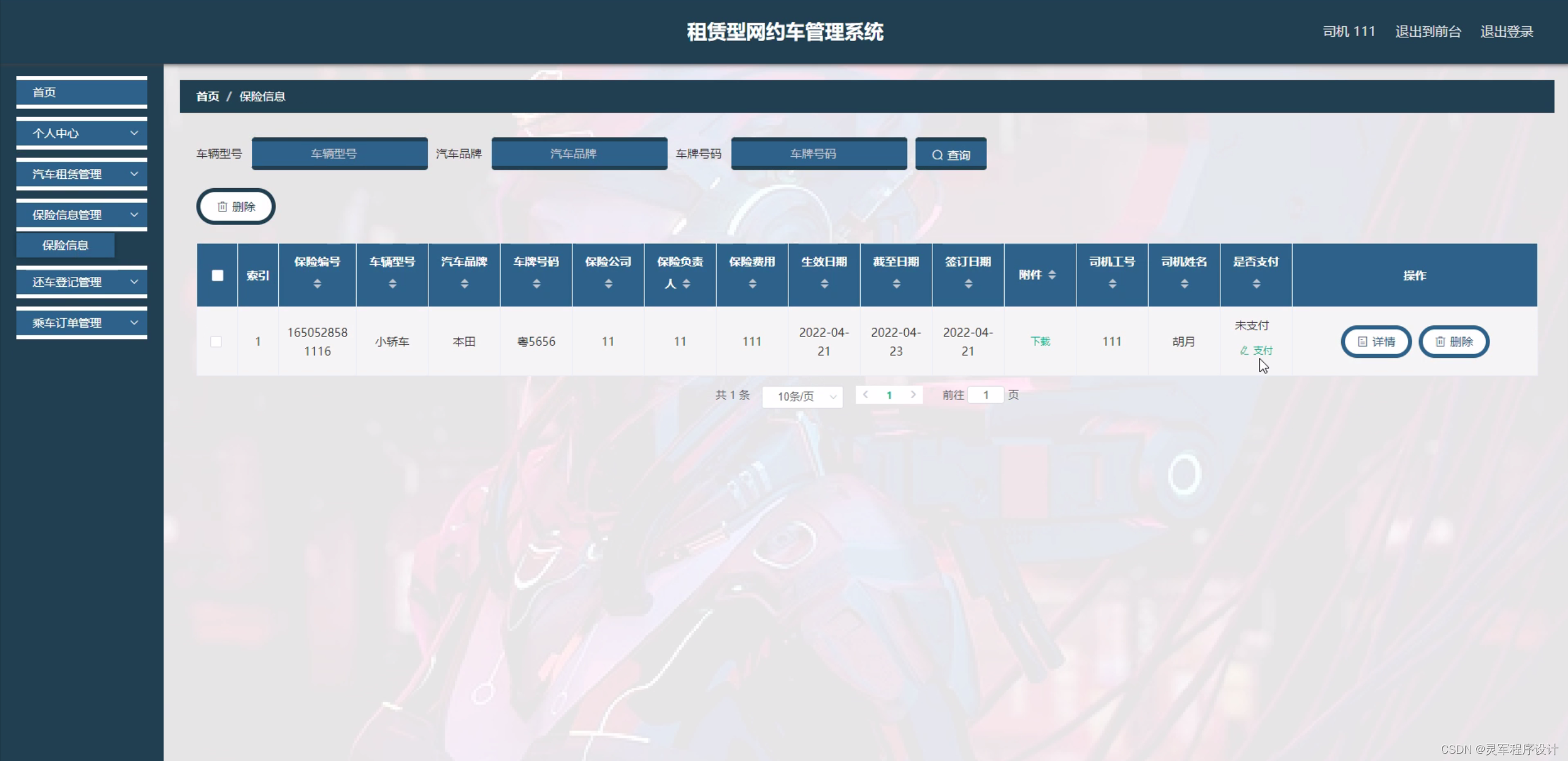 Java计算机毕业设计（附源码）租赁型网约车管理系统（ssmmysqlmaven论文java编写网约车管理 Csdn博客 