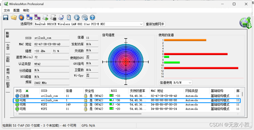 wifi复制工具使用教程_wirelessmon-CSDN博客