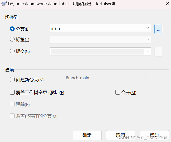 关于tortoisegit删除分支的操作 Csdn博客 