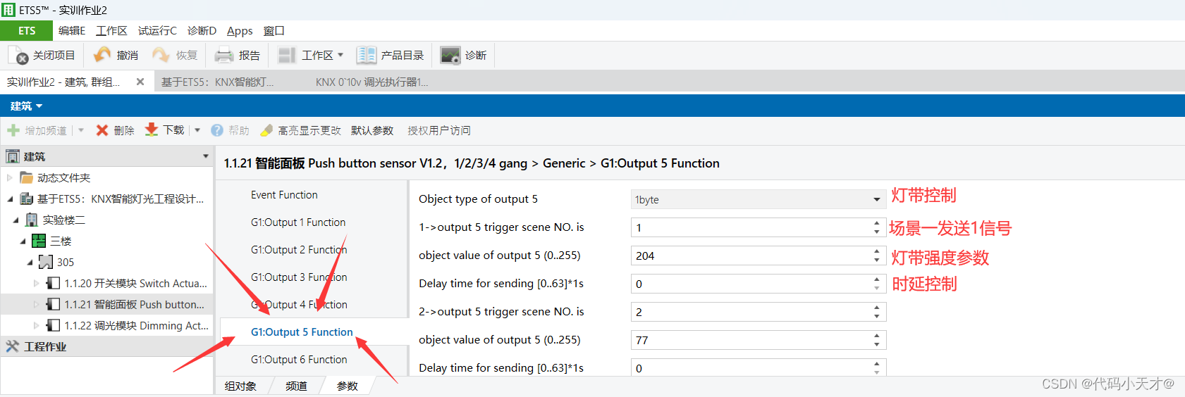 基于ETS5：KNX智能灯光工程设计（手把手教程、免费下载设）_ets5灯光执行器设置-CSDN博客