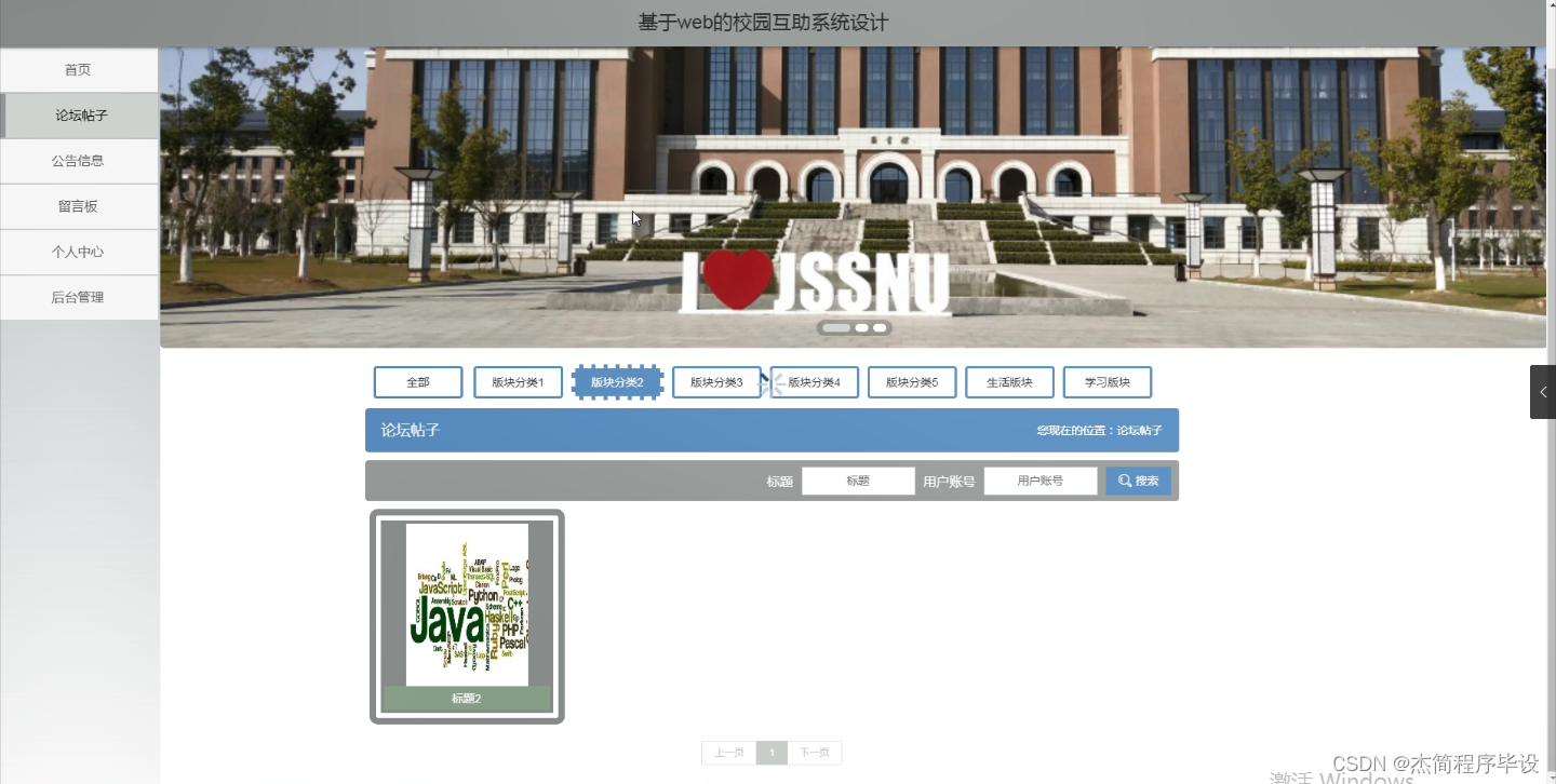 Java计算机毕业设计基于web的校园互助系统设计（附源码springboot开题论文）基于javaweb的校园交流墙系统的设计与实现 Csdn博客