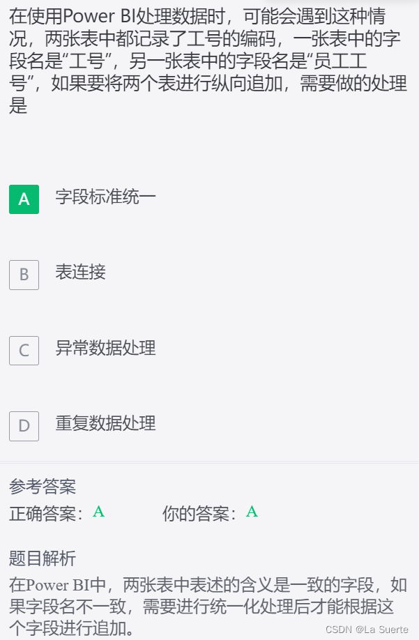 【易错题】第二章 表格结构数据与表结构数据 Cda Level 1表结构与表格结构数据的数据处理类型的相同么 Csdn博客