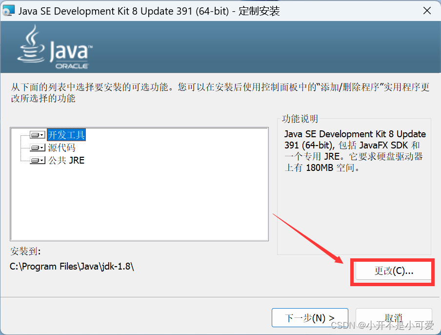 win11安装Java环境详细教程_win11 java环境配置-CSDN博客
