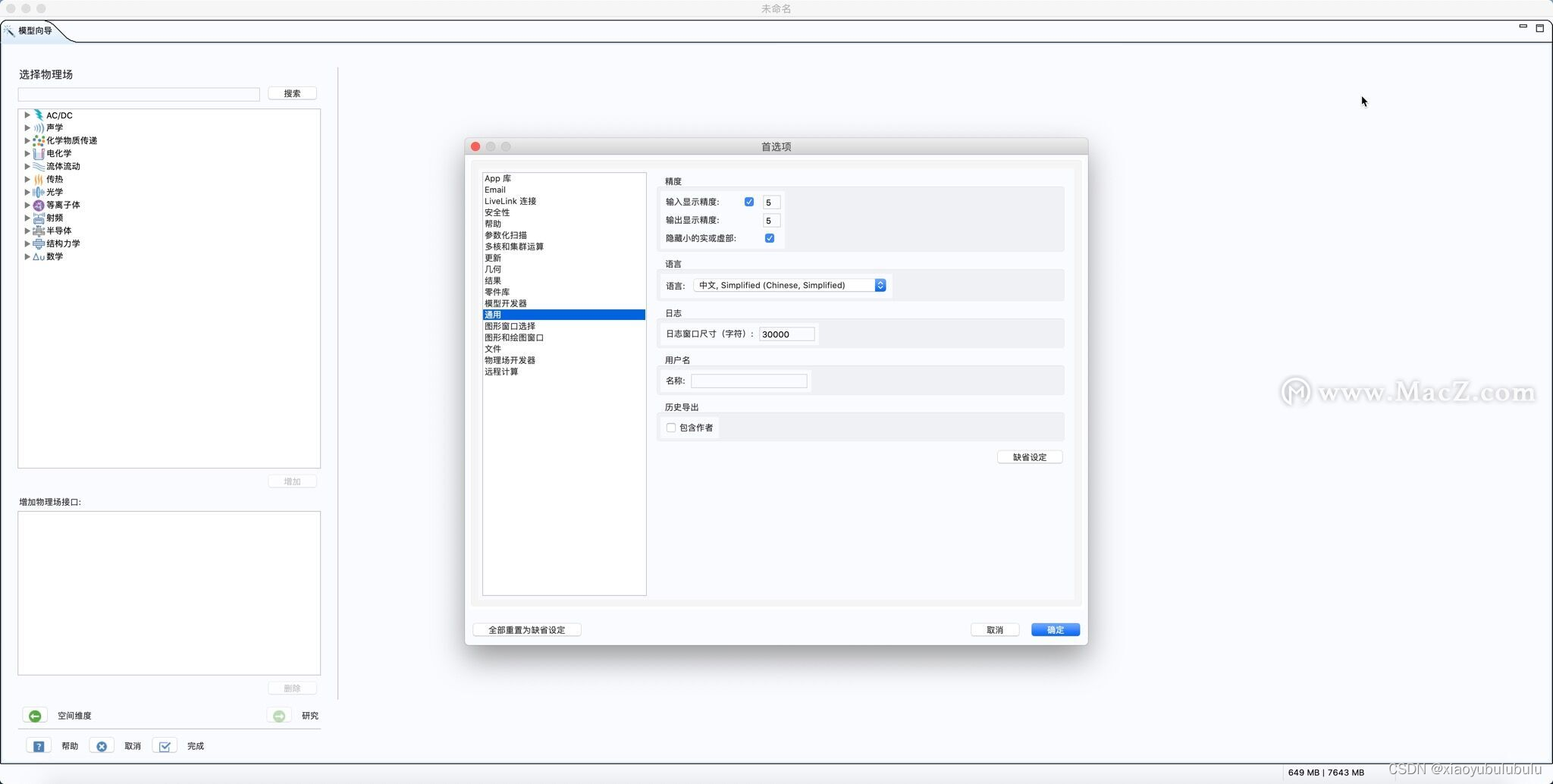 Mac电脑建模仿真:comsol Multiphysics中文for Maccomsol For Mac Csdn博客 9032