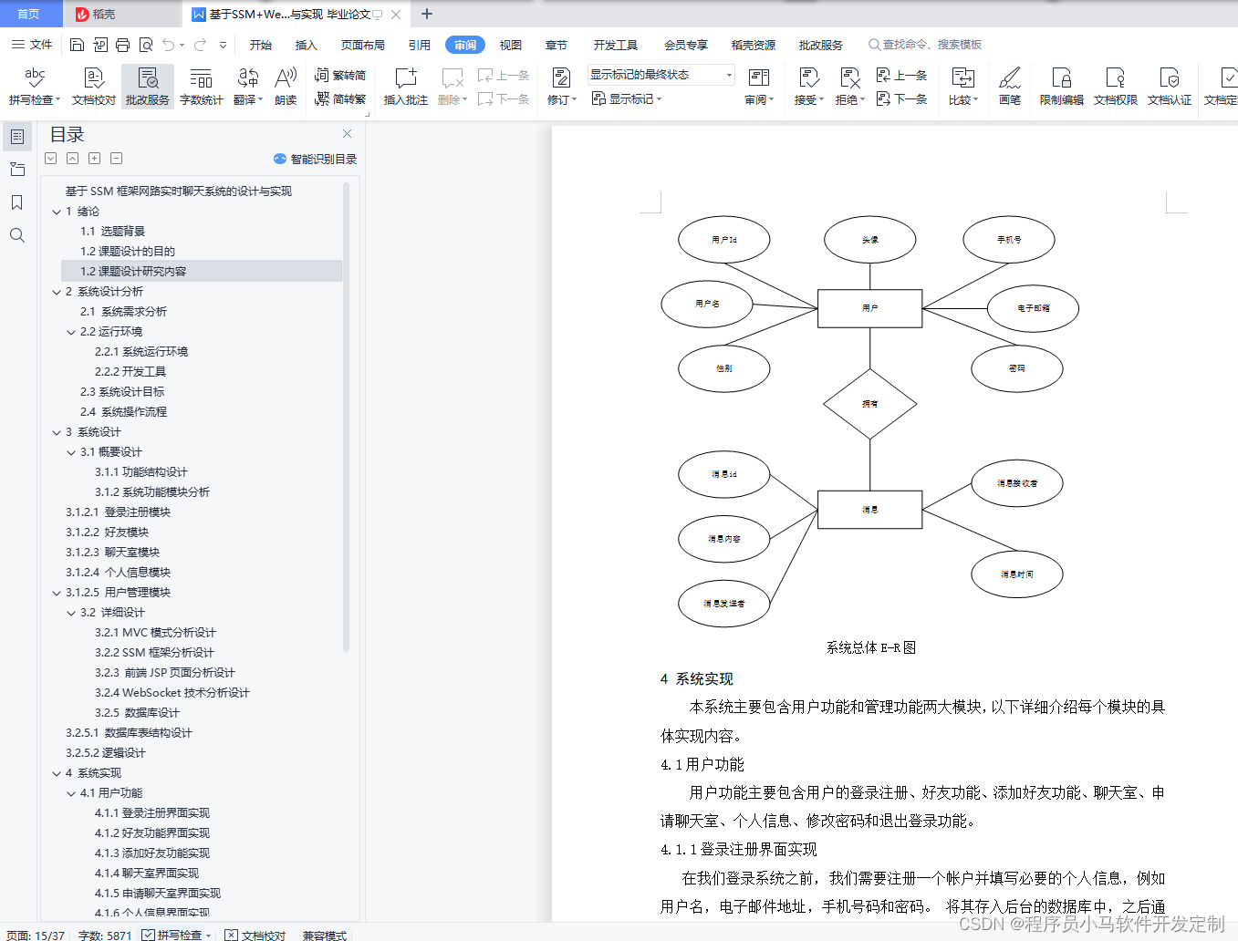 基于ssmwebsocket的网络实时聊天系统设计与实现 毕业论文任务书选题申请表开题报告项目源码基于ssm Socket Csdn博客