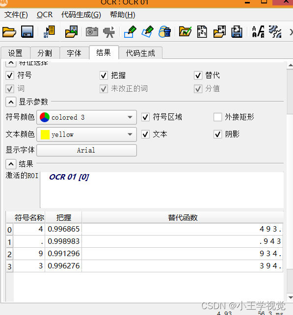 OCR助手训练少于三个字符的训练方法_halcon ocr训练助手-CSDN博客