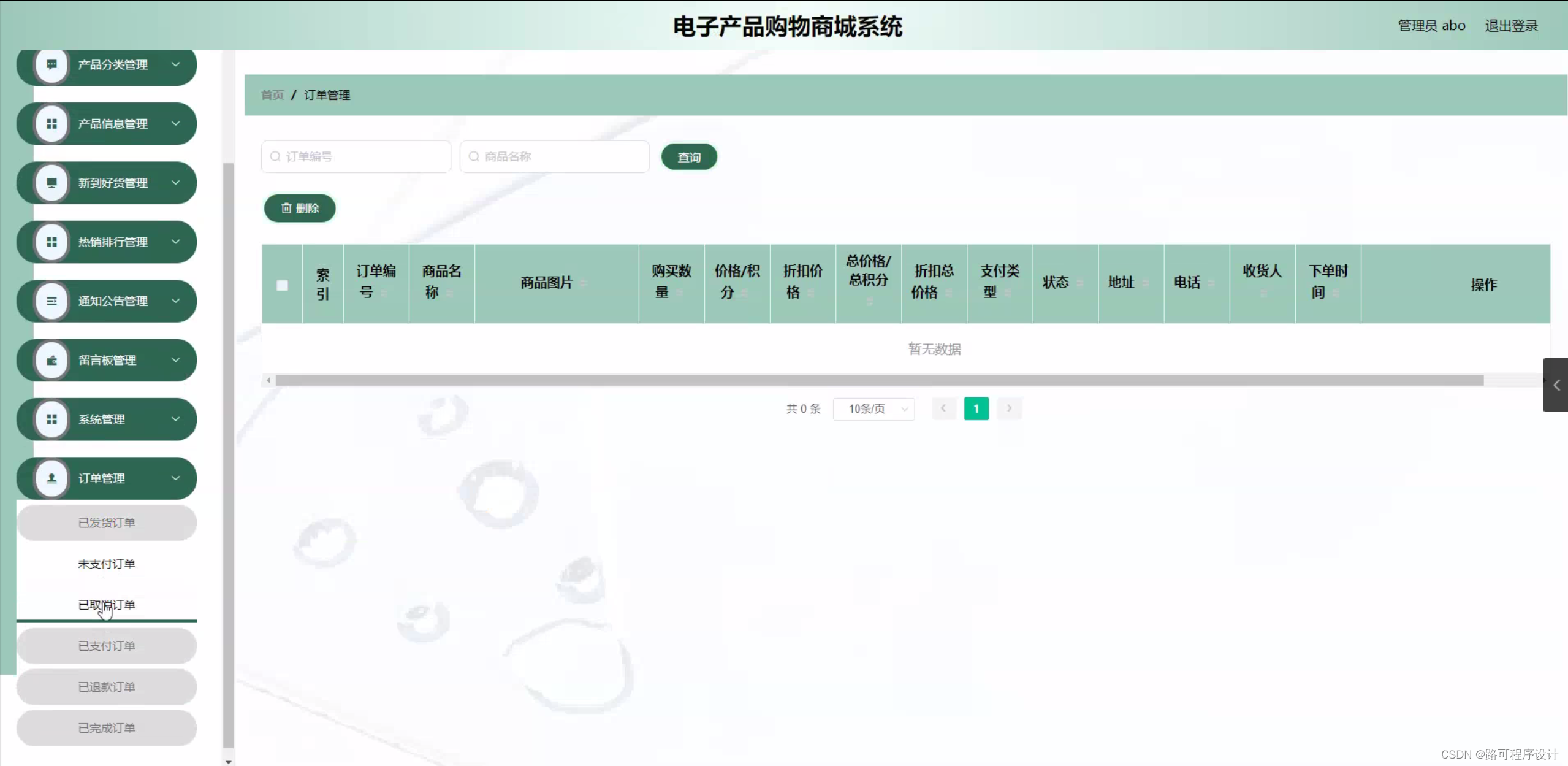 Java计算机毕业设计(附源码)电子产品购物商城系统(springbootmysqlmaven论文 Csdn博客