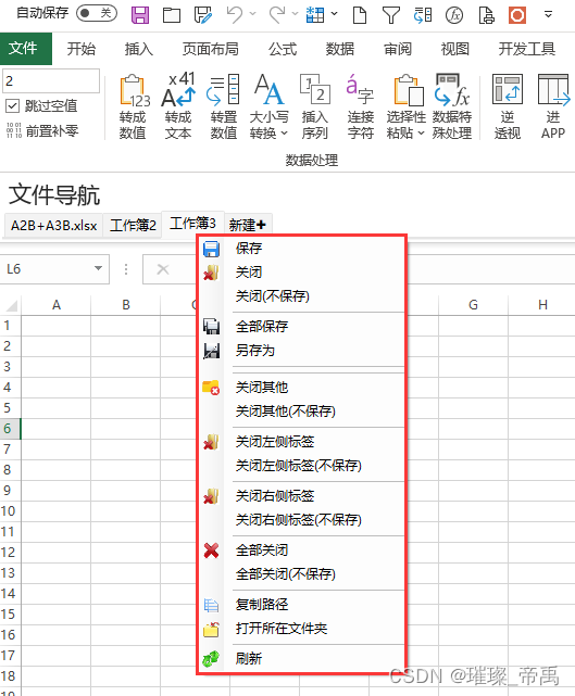 Excel多标签插件|VSTO_excel多标签 csdn-CSDN博客