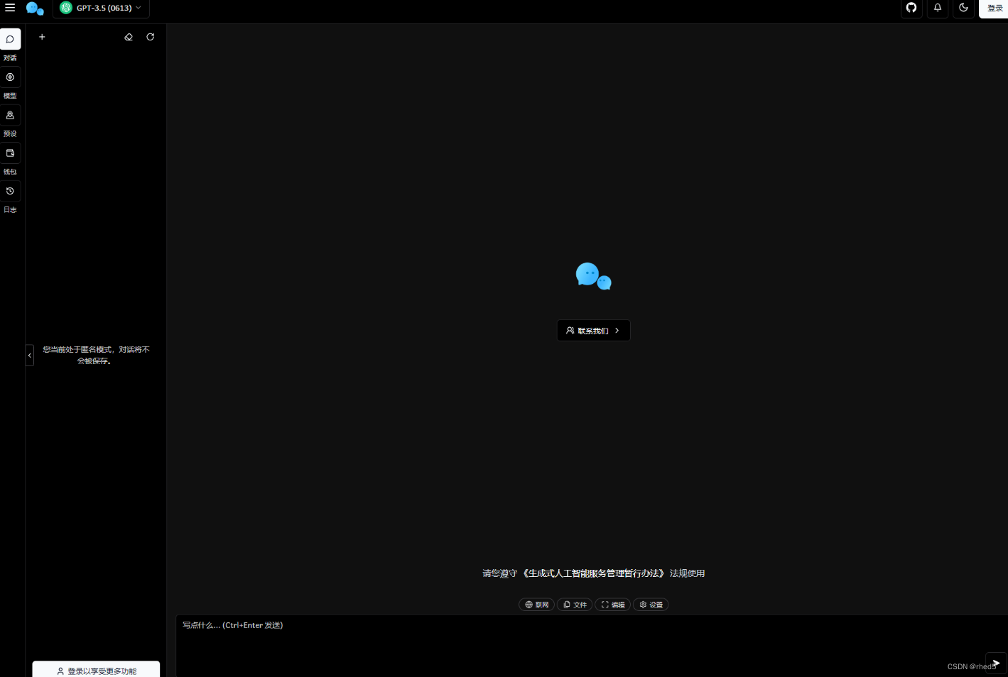 最新版智能对话系统源码 Chat Nio系统源码-CSDN博客
