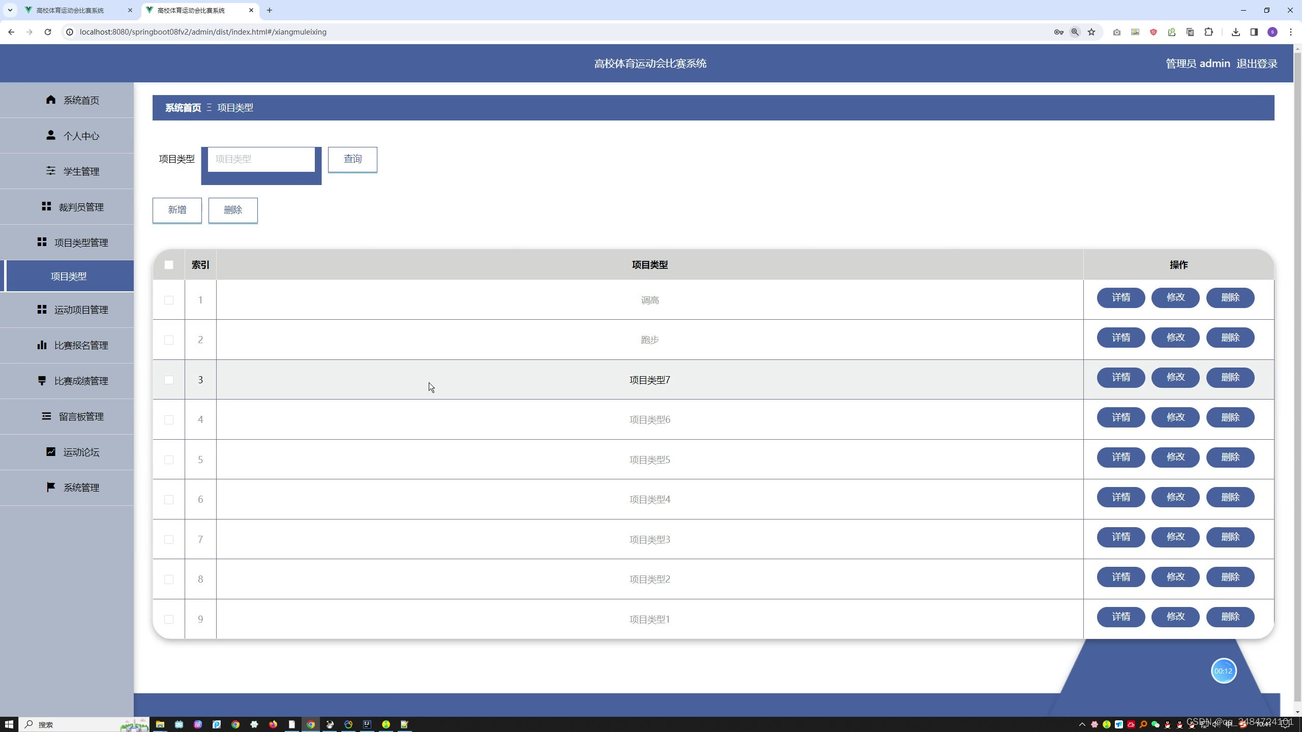 基于springboot高校运动会管理系统实现基于springboot校园运动会管理系统 Csdn博客