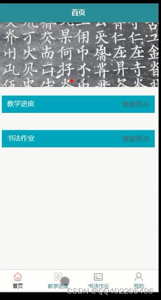 微信小程序 Vueuniapp书法课堂作业管理系统django Springboot Csdn博客