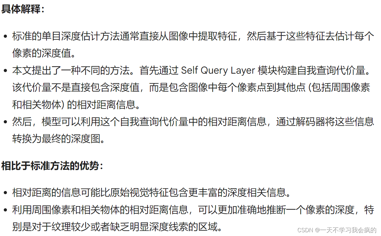 30篇论文计划-1-SQLdepth: Generalizable Self-Supervised Fine-Structured Monocular Depth Estimation-CSDN博客