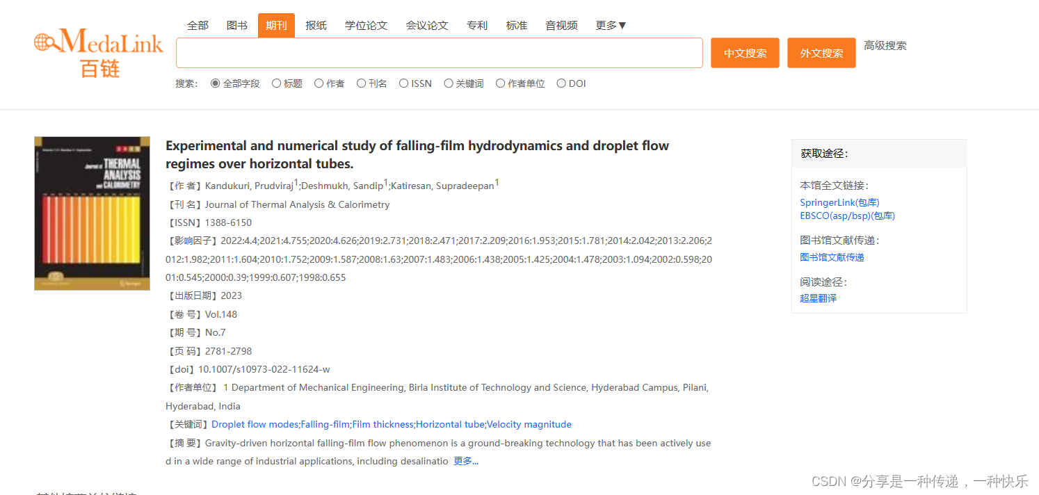 百链springerlink包库出现“您访问的链接不存在”——Journal of Thermal Analysis ...
