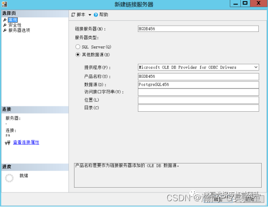 记一次sqlserver通过odbc连接瀚高数据库并同步数据实战 瀚高数据库连接工具 Csdn博客