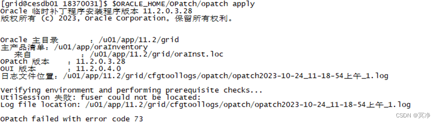 OUI-67073:UtilSession failed: Prerequisite check “CheckActiveFilesAndExecutables“ failed.报错 ...
