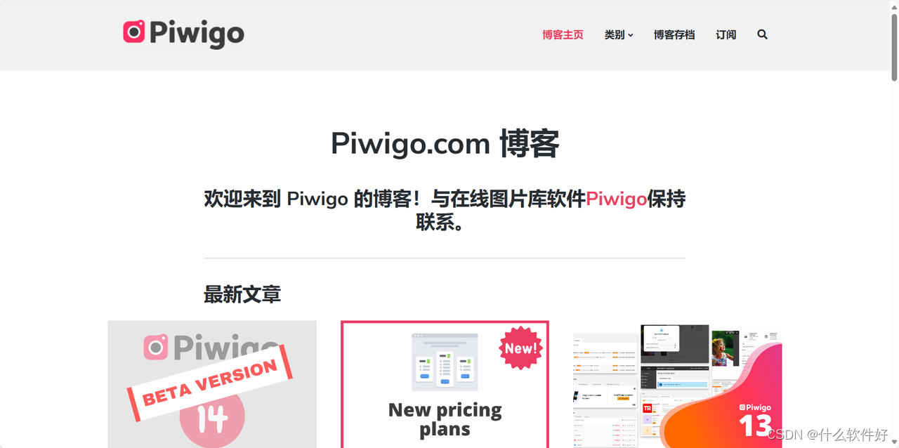 Piwigo，让图片管理变得更加简单高效_piwigo 插件 编辑图片-CSDN博客