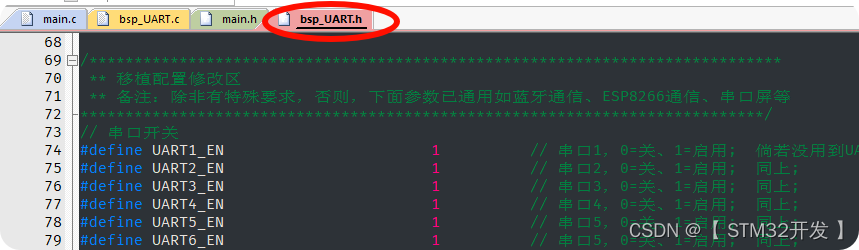 STM32串口通信 -- bsp_UART.c 文件的移植和函数使用_stm32 uart发送函数-CSDN博客