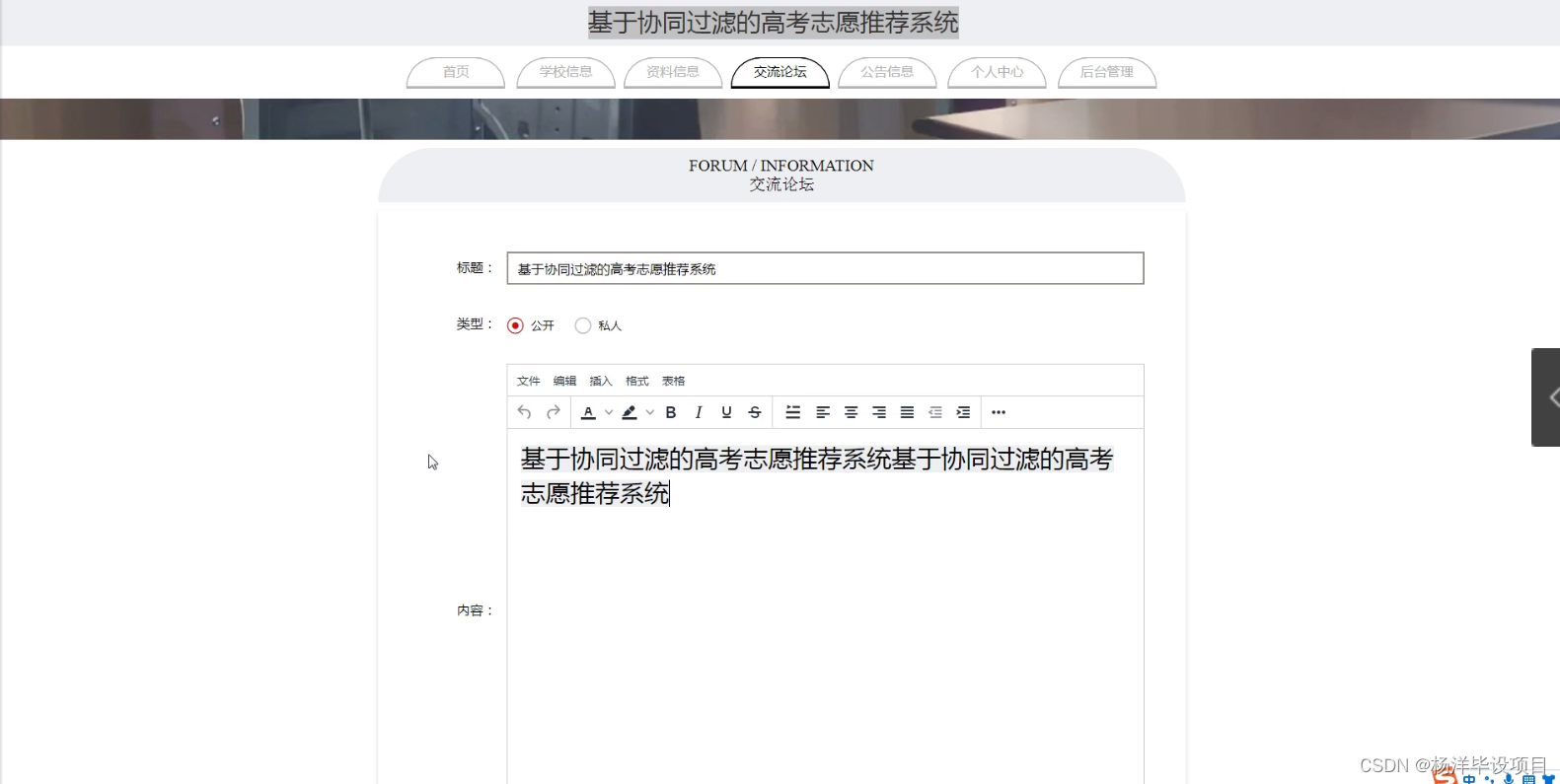 【附源码】计算机毕业设计基于协同过滤的高考志愿推荐系统（javaspringbootmysqlmybatis论文java推荐系统 Csdn博客