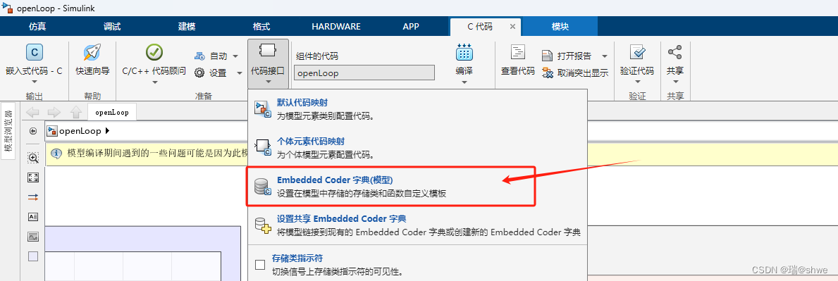 simulink自动代码生成报错：refers to definition in Embedded Coder Dictionary that ...