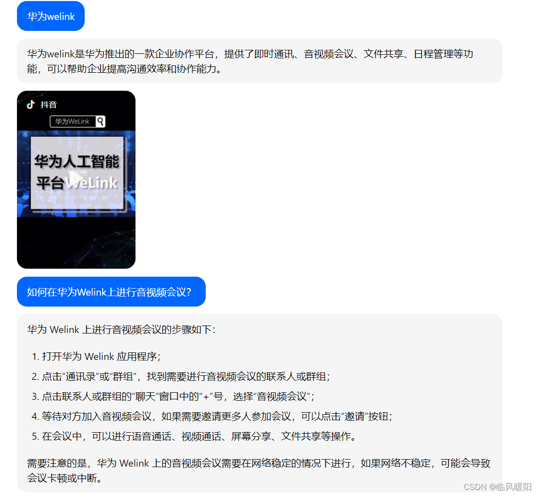 体验字节跳动豆包AI大模型生成华为welink简介_豆包api模型接口-CSDN博客