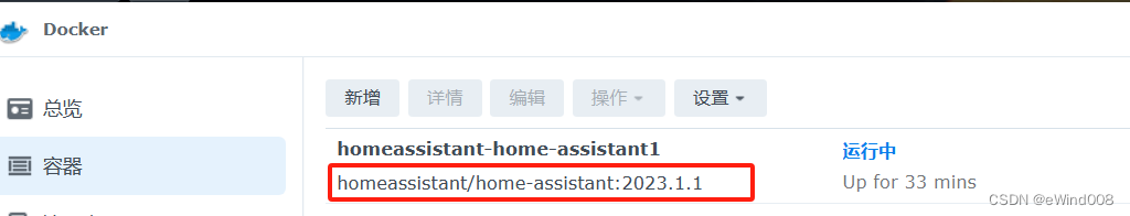 如何更新群晖Synology的Docker容器（homeassitant）_群晖 docker 更新-CSDN博客