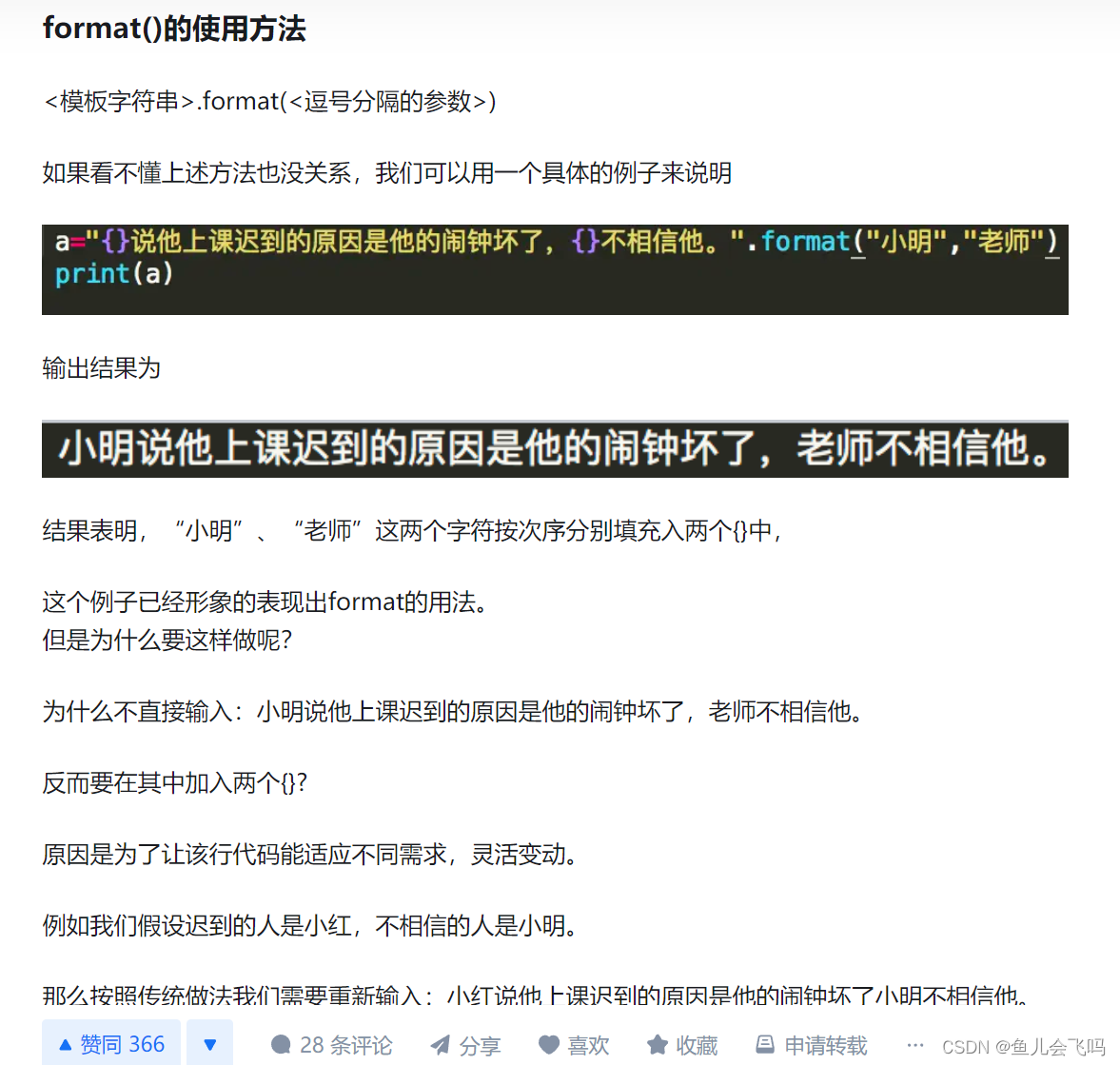 Format方法的基本使用 Csdn博客 