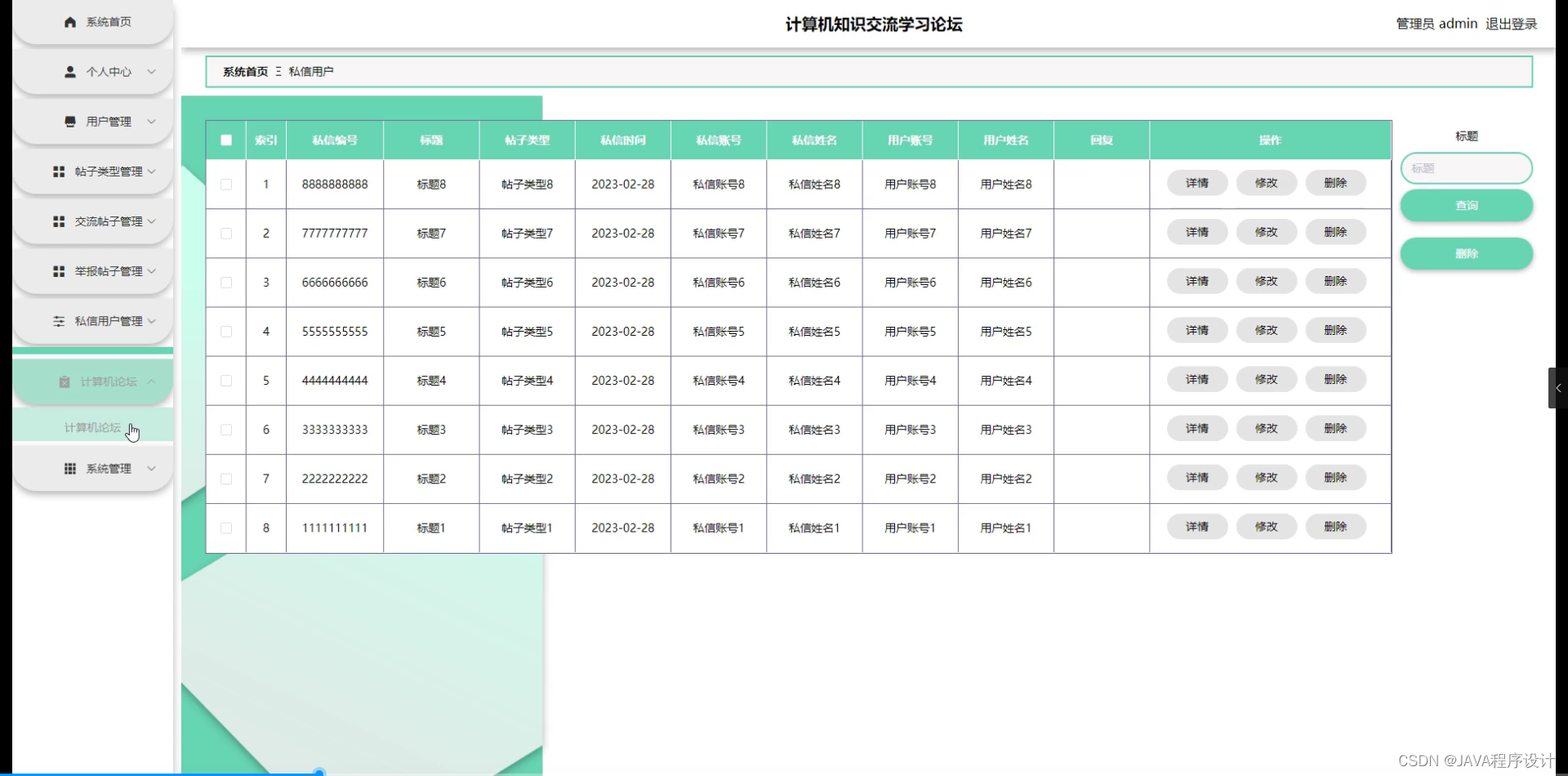 【附源码】基于flask框架计算机知识学习论坛设计与实现 Pythonmysql论文基于flask的bbs问答社区 Csdn博客