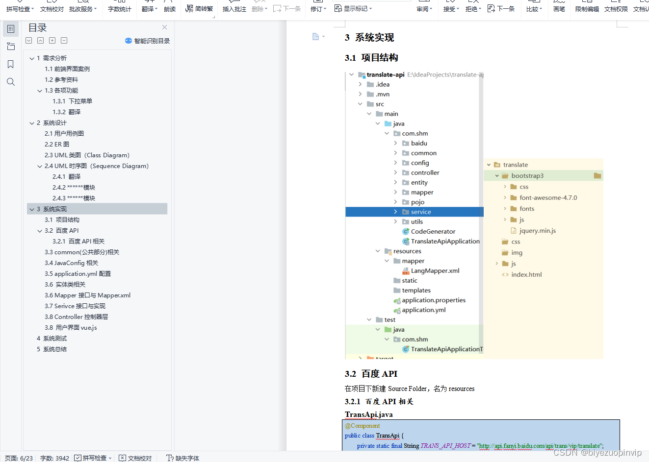 基于bootstropvuejs的网页在线翻译系统设计翻译网站前端代码 Csdn博客