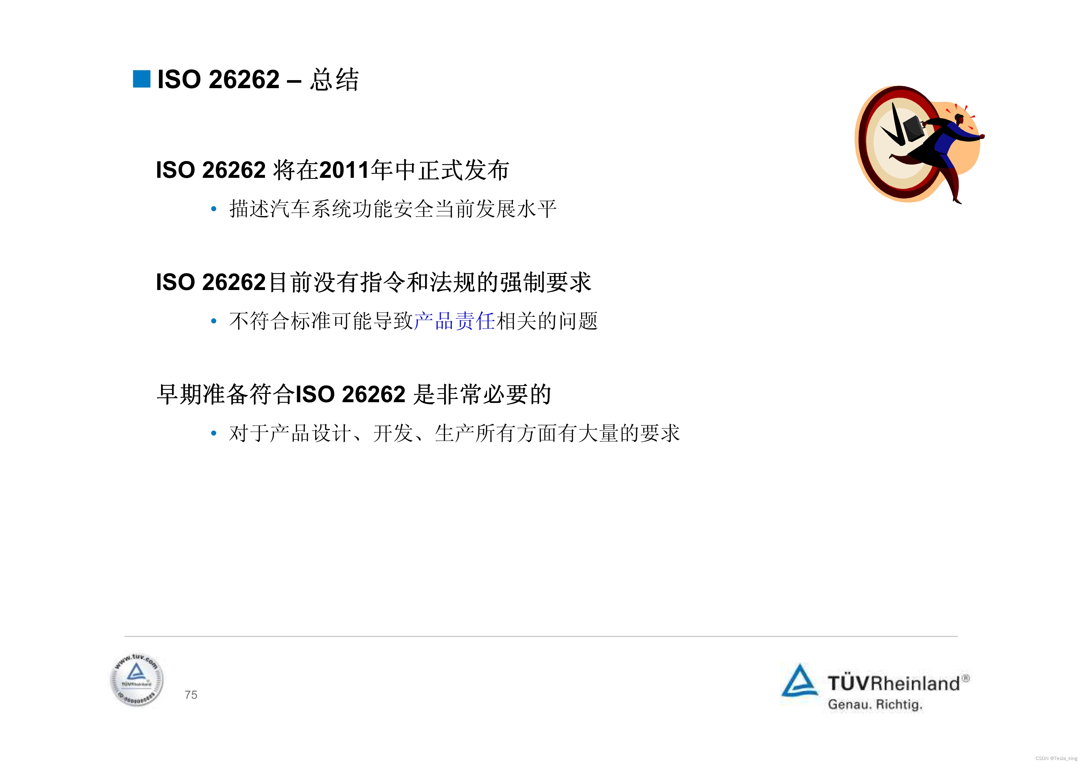 ISO26262说了什么？（7/7）-CSDN博客