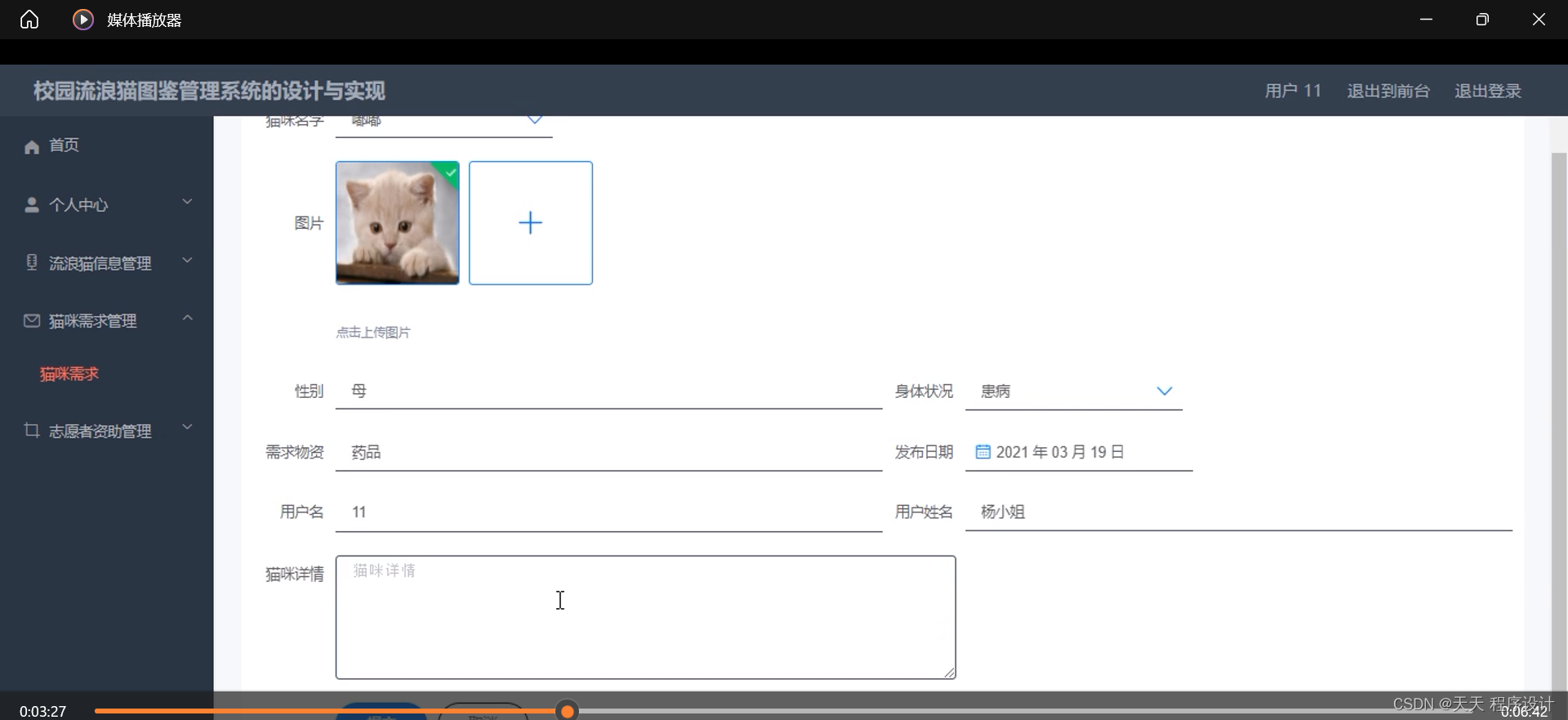 【附源码】java计算机毕业设计校园流浪猫图鉴管理系统的设计与实现源码mysql文档流浪猫管理系统 Csdn博客