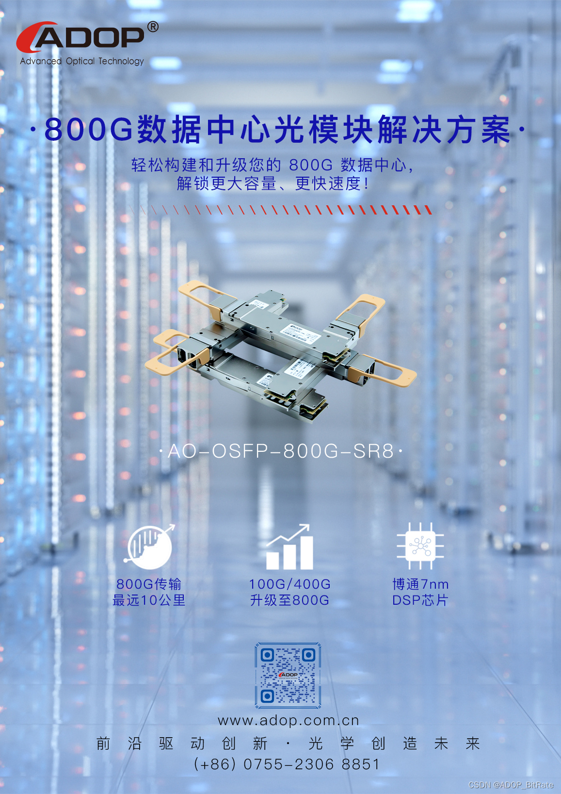 ADOP带您了解800G模块，连接未来，打造超高速网络体验_800g光模块是什么-CSDN博客