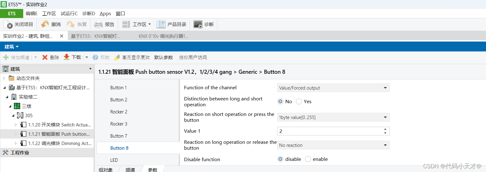 基于ETS5：KNX智能灯光工程设计（手把手教程、免费下载设）_ets5灯光执行器设置-CSDN博客