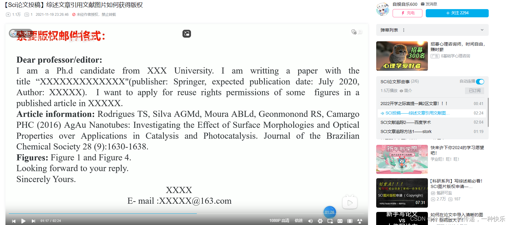 sci论文引用别人论文图片授权方法和信件模板。_sci论文引用别人的图-CSDN博客