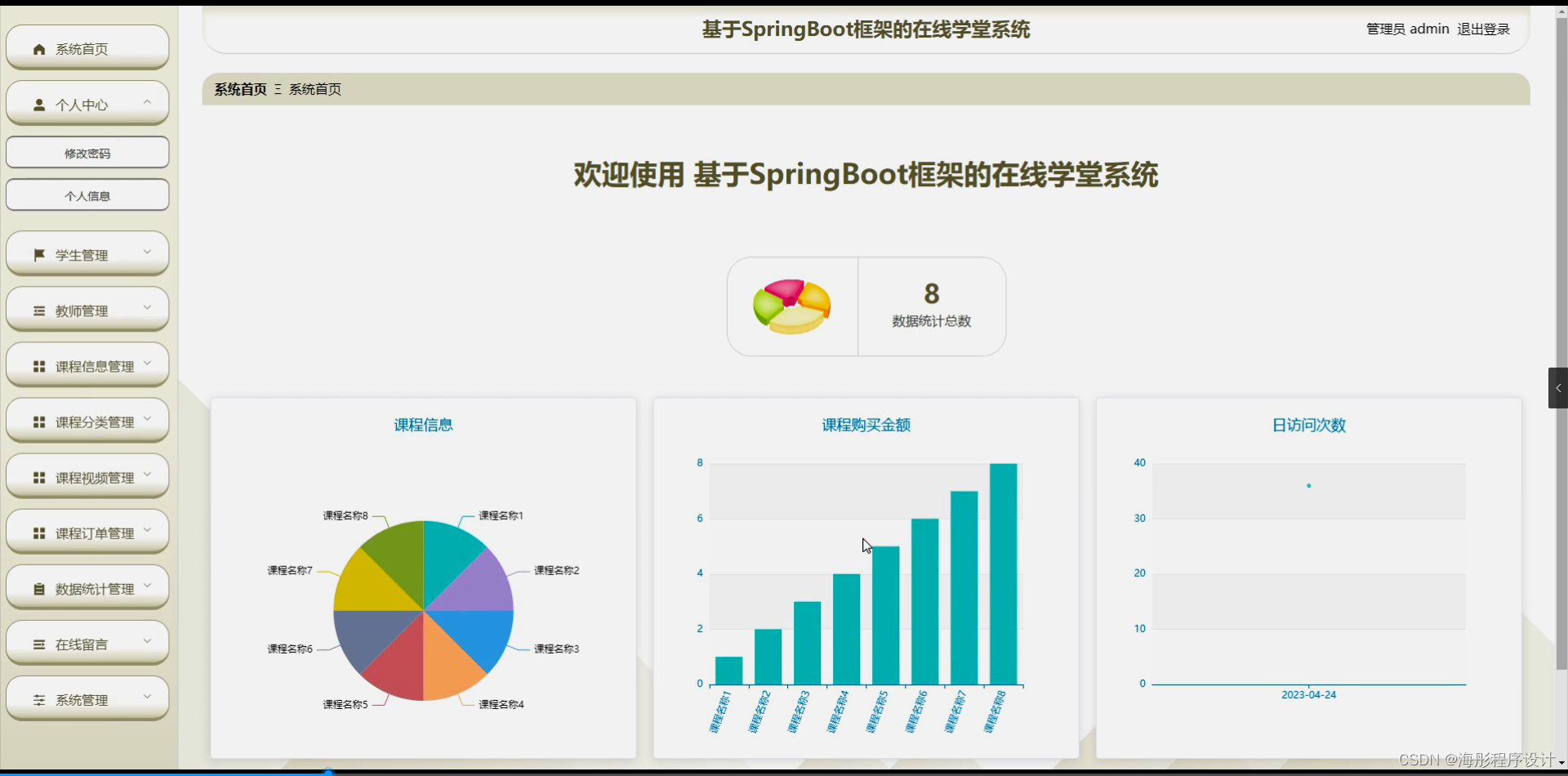 【附源码】基于flask框架框架的在线学堂系统 Pythonmysql论文pythonwebflask轻量级学生缴费管理系统源码开源 Csdn博客