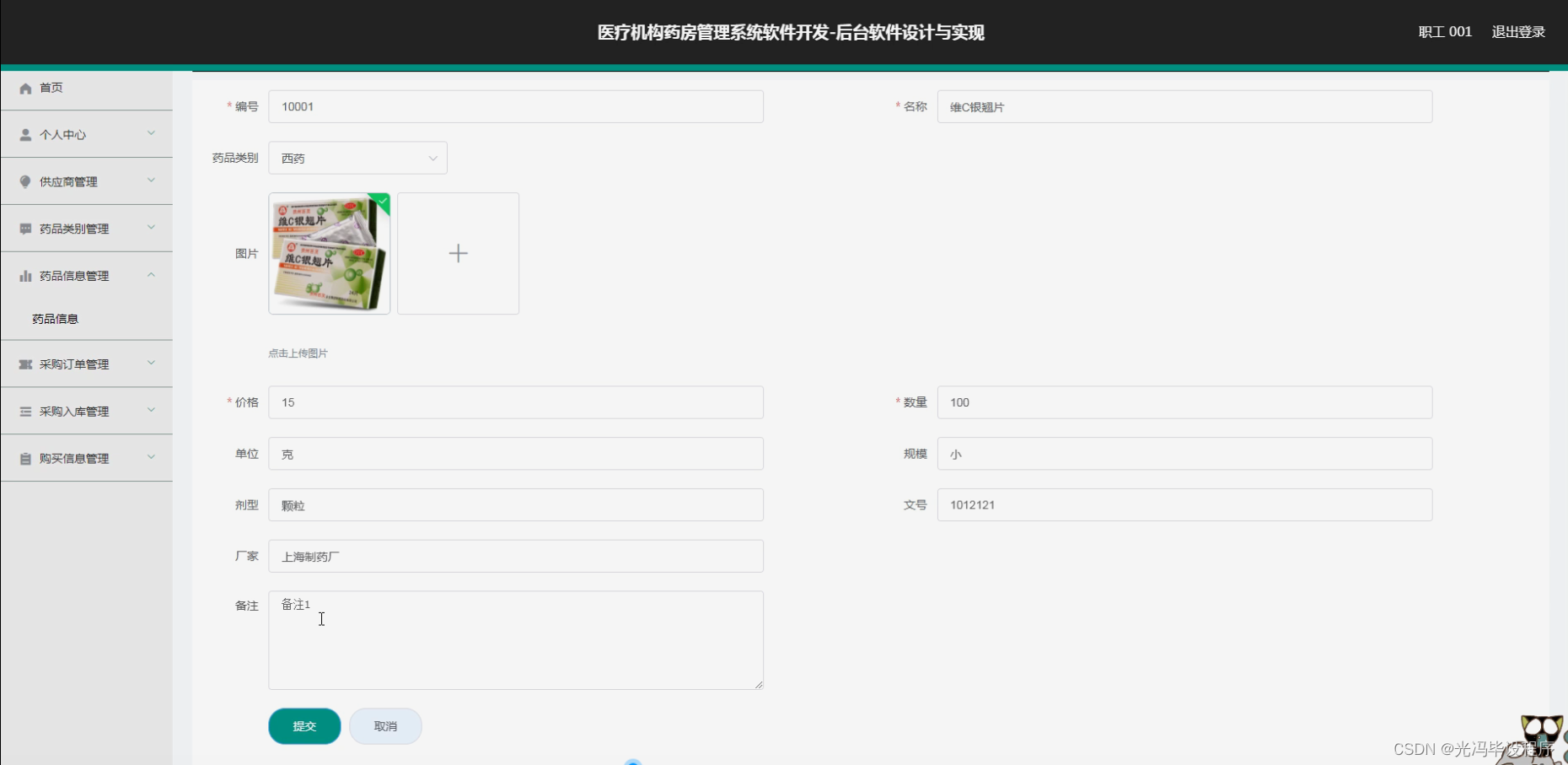 Java医疗机构药房管理系统软件开发 后台软件设计与实现（源码开题） Csdn博客 