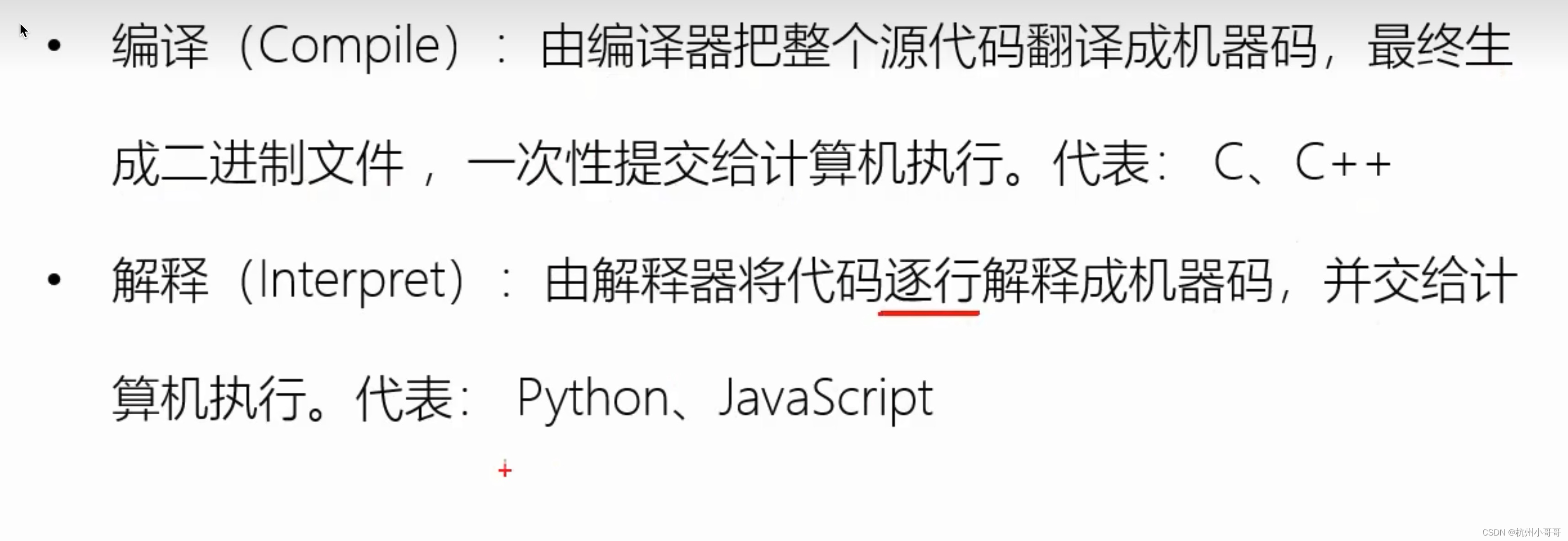 编译型语言和解释型语言 Csdn博客 