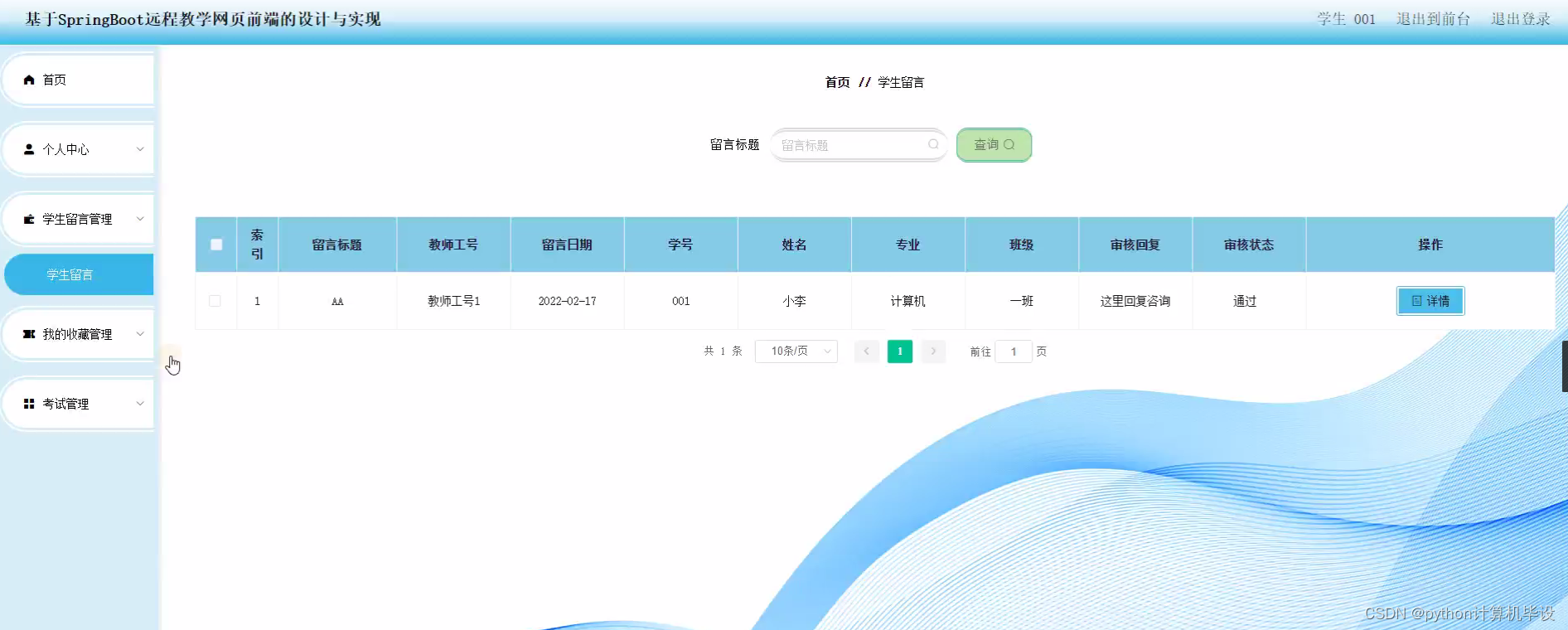 Springboot Java Php Node Python基于springboot远程教学网页前端的设计与实现【计算机毕设】 Csdn博客