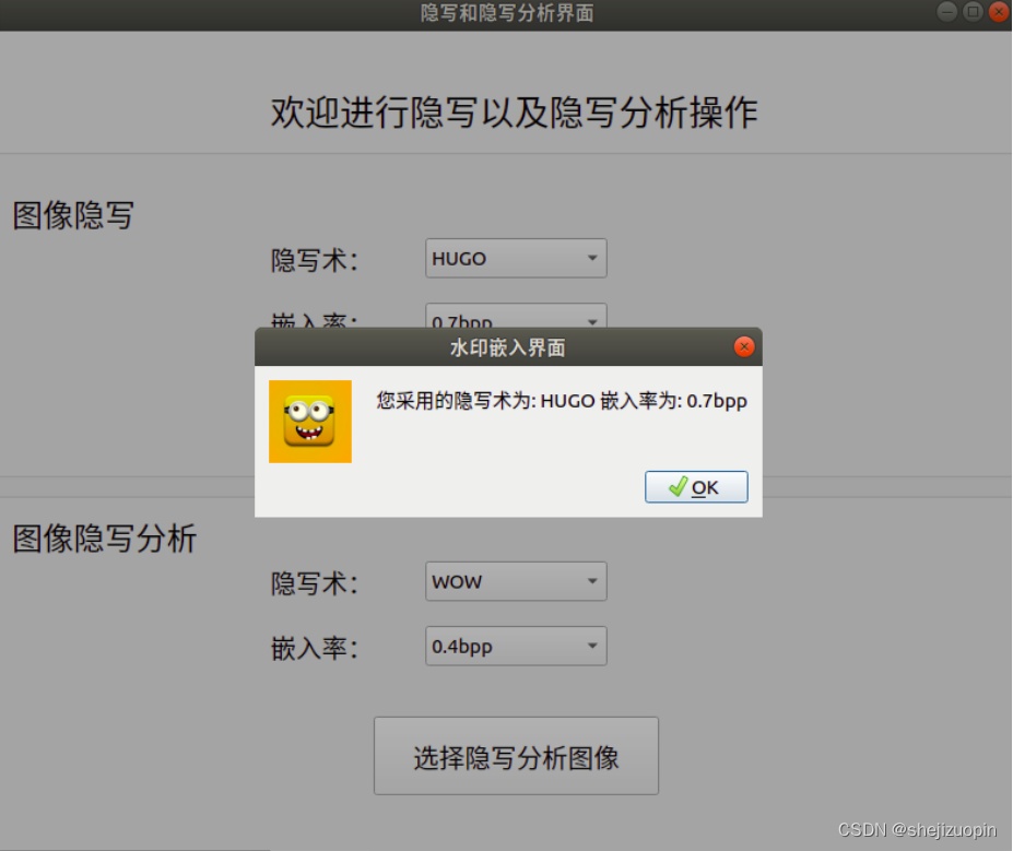 Python实现基于深度学习的图像隐写分析为了更好的演示如何实现隐写嵌入和隐写分析使用pyqt5编写了可视化界面调用现有 Csdn博客