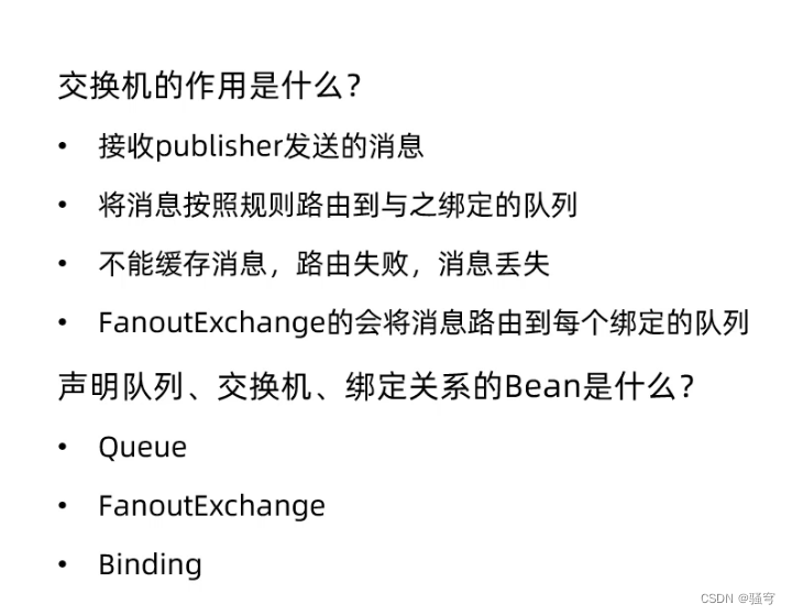 RabbitMQ（MQ介绍，RabbitMQ安装，SpringAMQP，消息json转换，@Bean方式声明队列和交换机）_rabitmq配置 ip和端口-CSDN博客