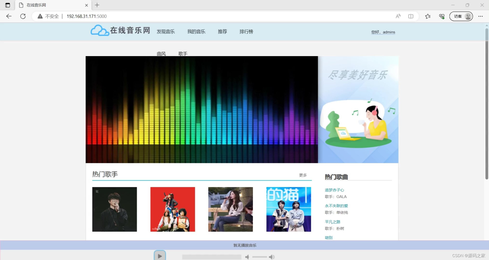 毕业设计：python音乐在线播放网站 音乐系统 Django框架（源码） 基于django的音乐网站系统 Csdn博客