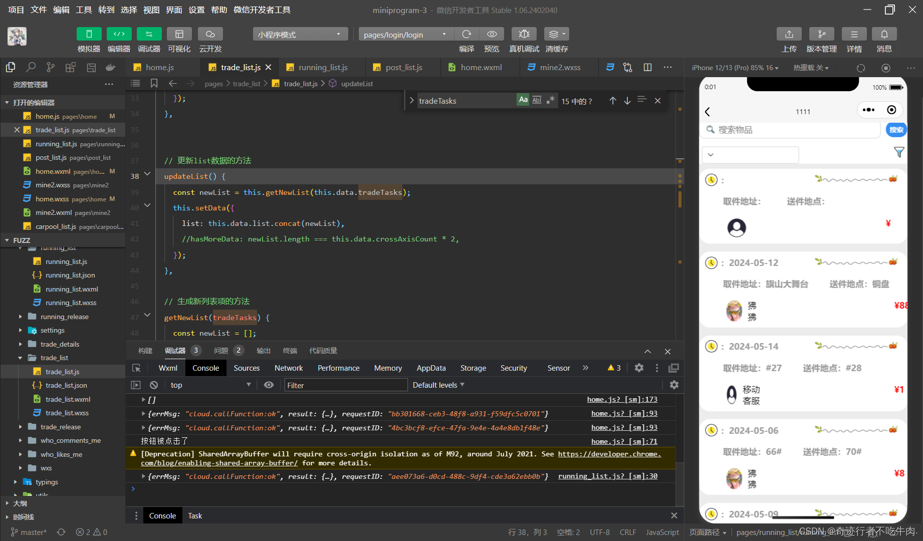 奇迹行者不吃牛肉——Alpha冲刺day9-CSDN社区