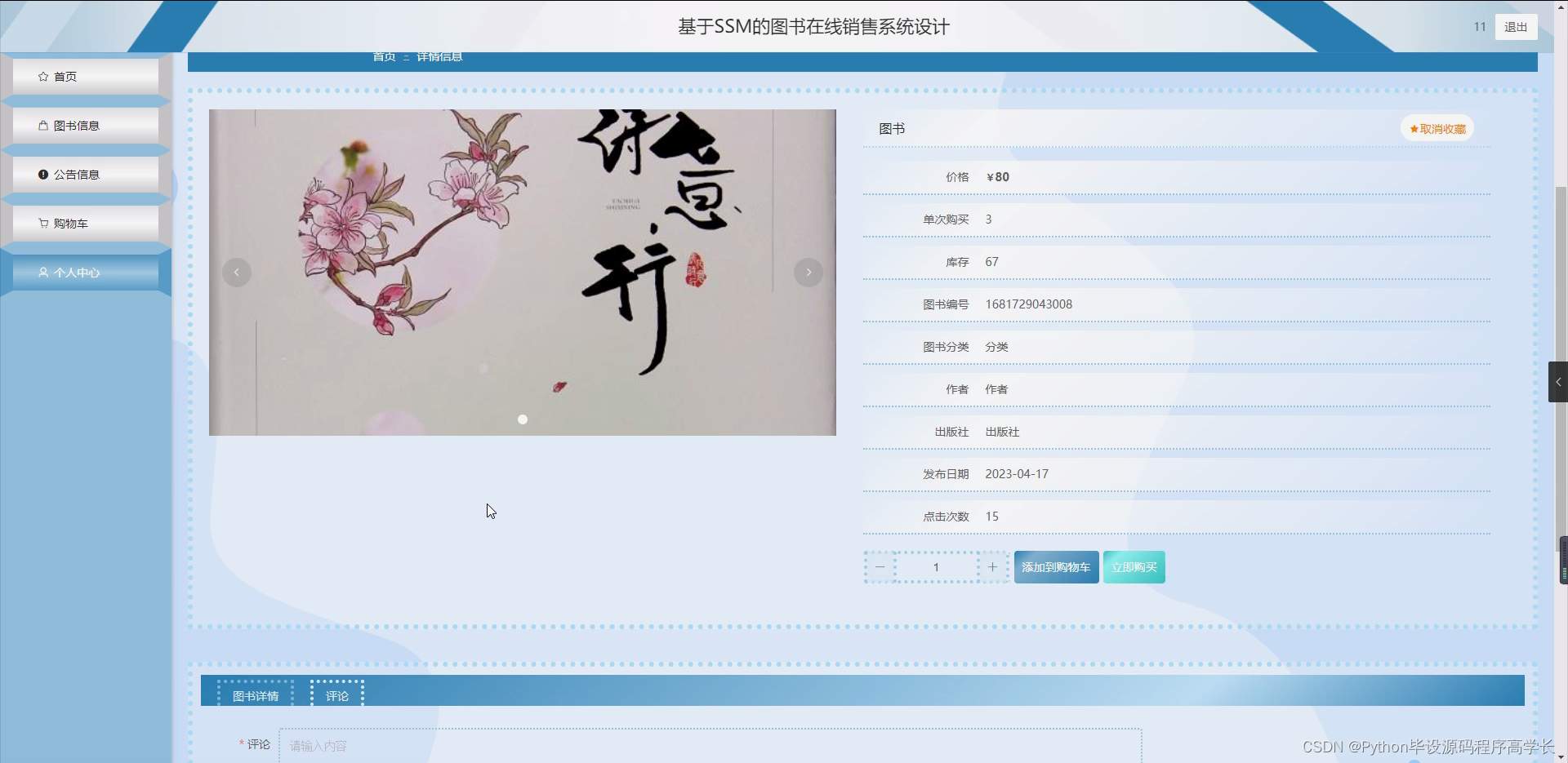 Python计算机毕设【附源码】图书在线销售系统设计（djangomysql论文）图书销售管理系统mysql数据库python Csdn博客 
