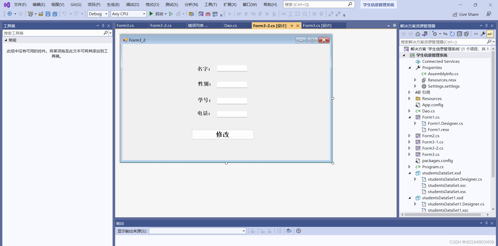 桌面应用程序开发（winform）学习心得_winform项目设计心得-CSDN博客