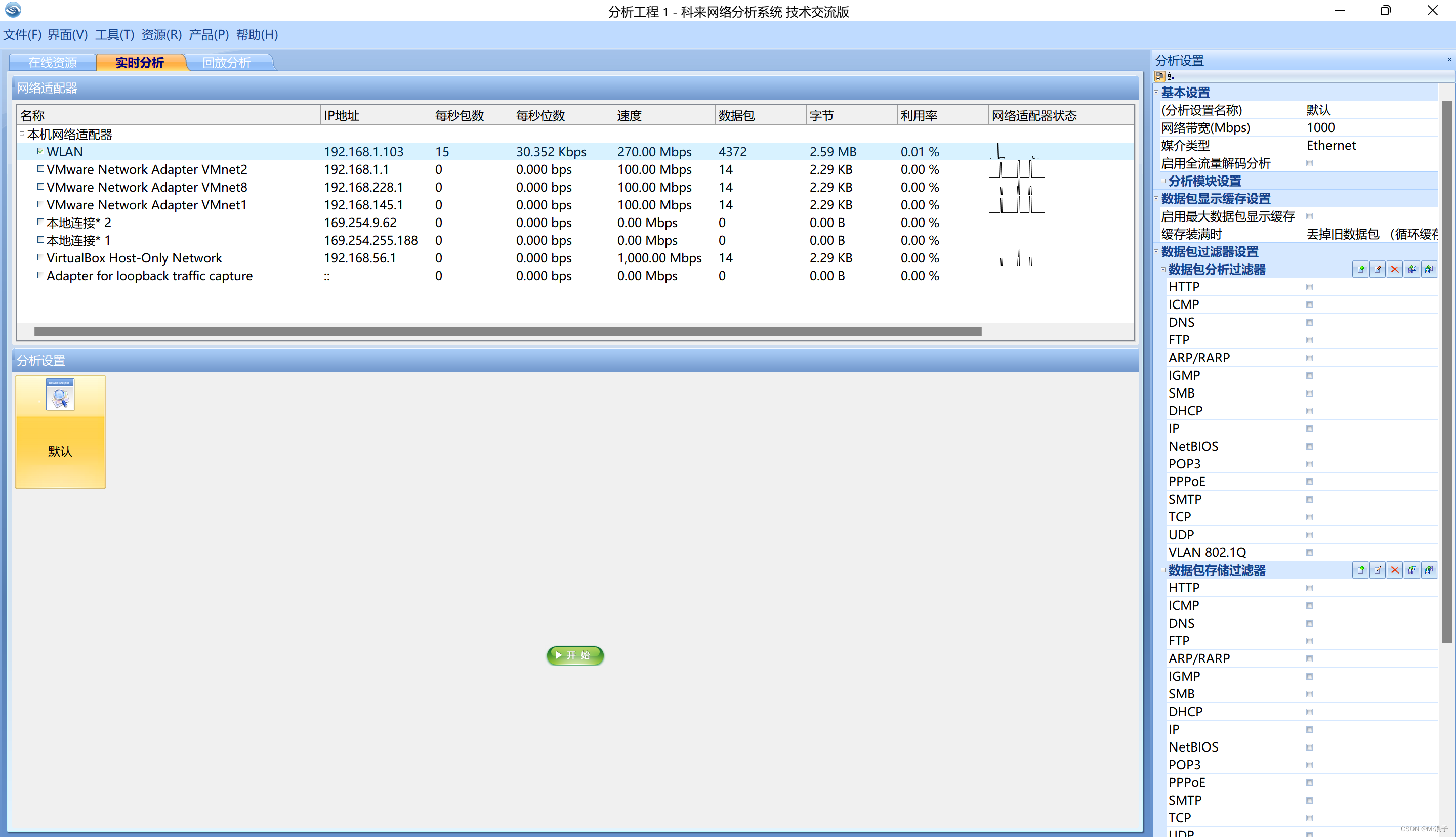 抓包测试-wx所使用的传输协议_黑骑士协议wx-CSDN博客
