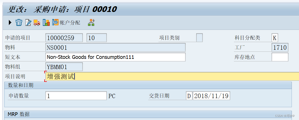 采购申请ME51N~ME54N屏幕增强-CSDN博客