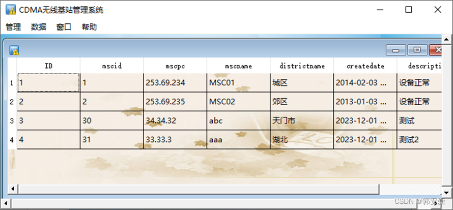 cdma 电信基站管理项目-3_cdma项目-CSDN博客