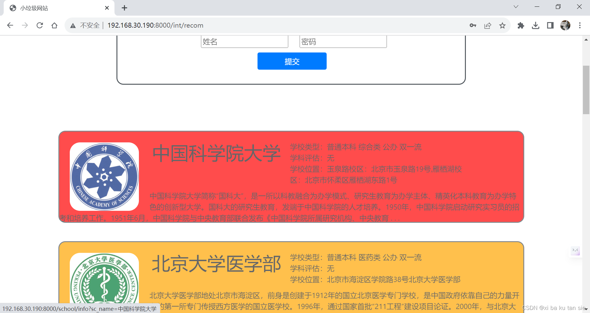 【已开源】一个高考志愿推荐网站，Python+Django+Spark_github 高考志愿-CSDN博客