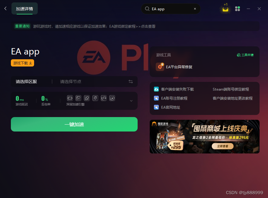 EA app下载教程来了 ea客户端官网下载_ea app下载地址-CSDN博客