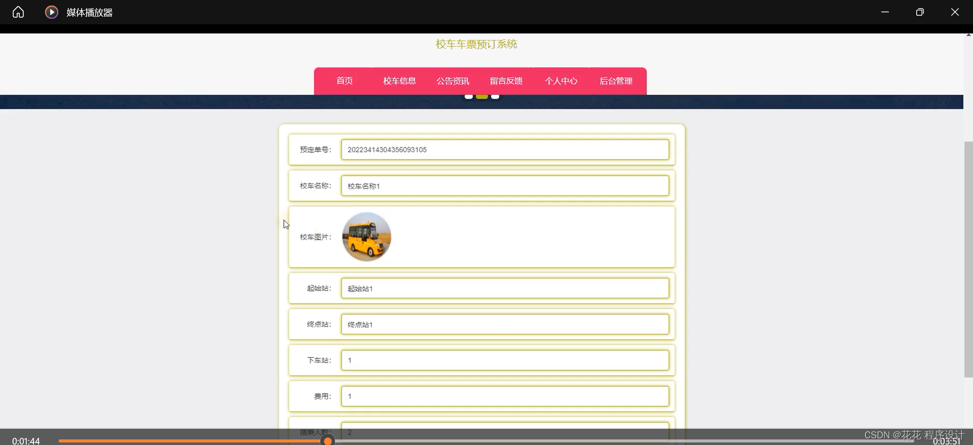 【附源码】java计算机毕业设计校车车票预订系统源码mysql文档校车订票系统登陆页面源码 Csdn博客 